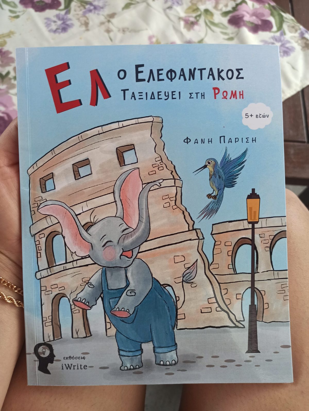 Ο Ελ ο ελεφαντάκος ταξιδεύει στην Ρωμη - mommycool